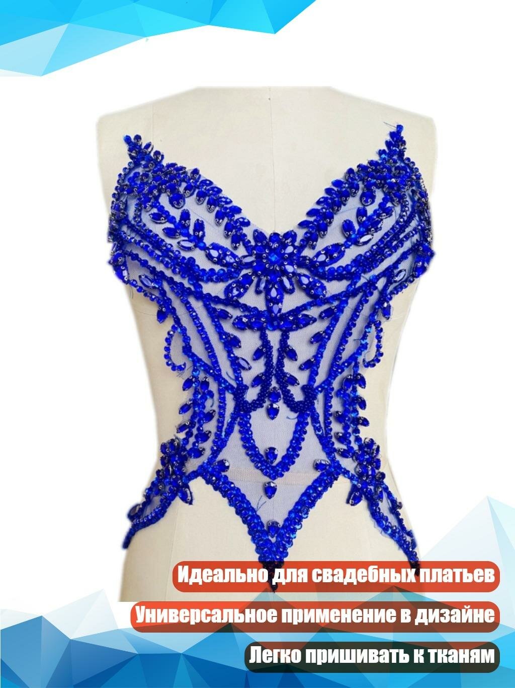 Стразы, декоративные нашивки, вышитые аппликации для одежды и свадебных платьев, Синий