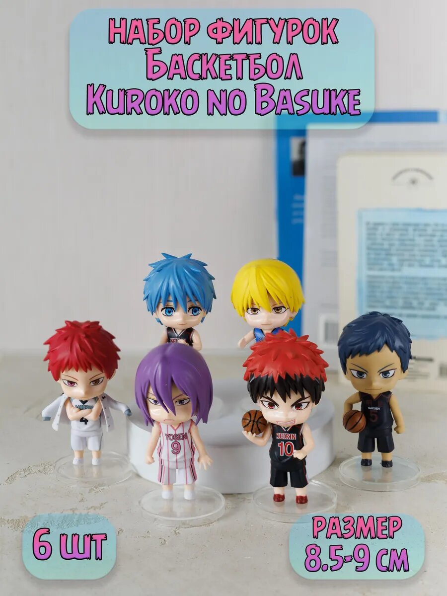 Набор фигурок Куроко Kuroko no Basuke Баскетбол набор из 6 штук