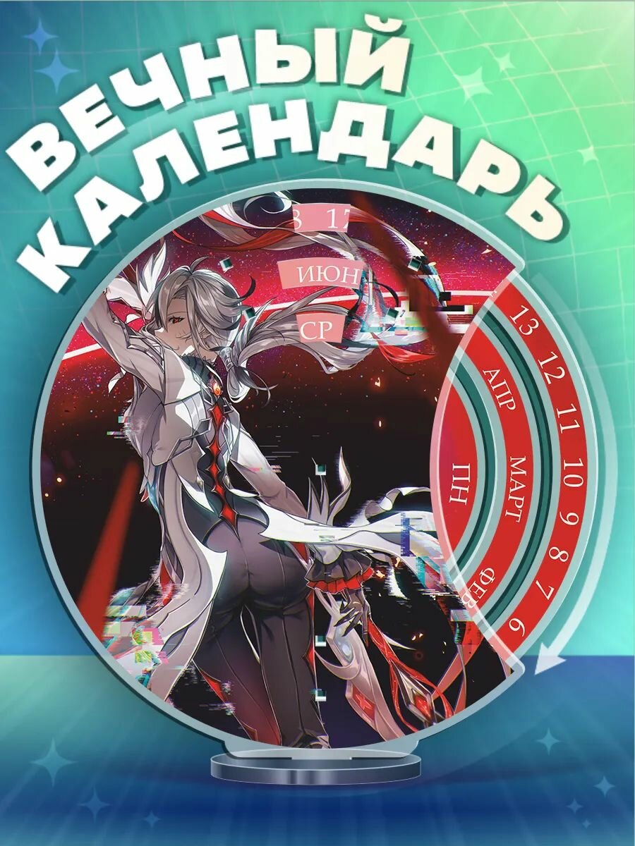 Вечный календарь настольный геншин импакт Арлекино Genshin