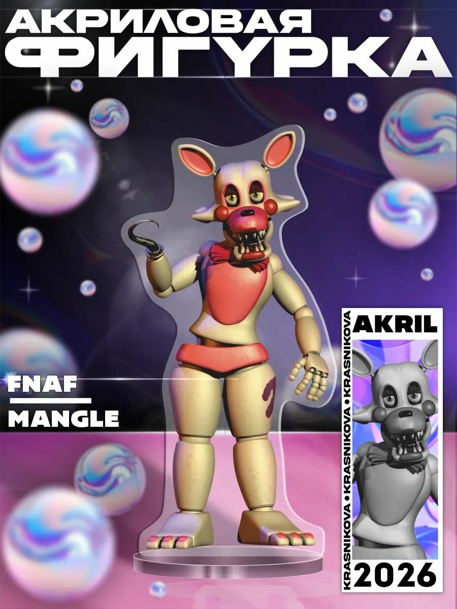 Акриловая фигурка Five Nights at Freddy Белый Мангл фнаф