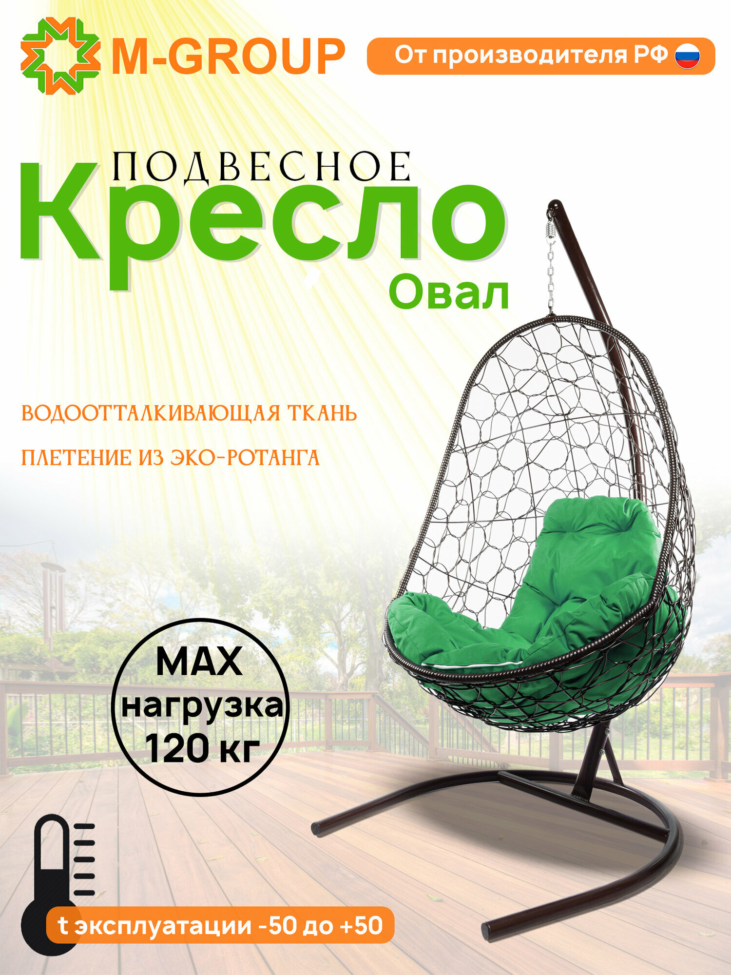 Подвесное кресло овал ротанг коричневое, зелёная подушка