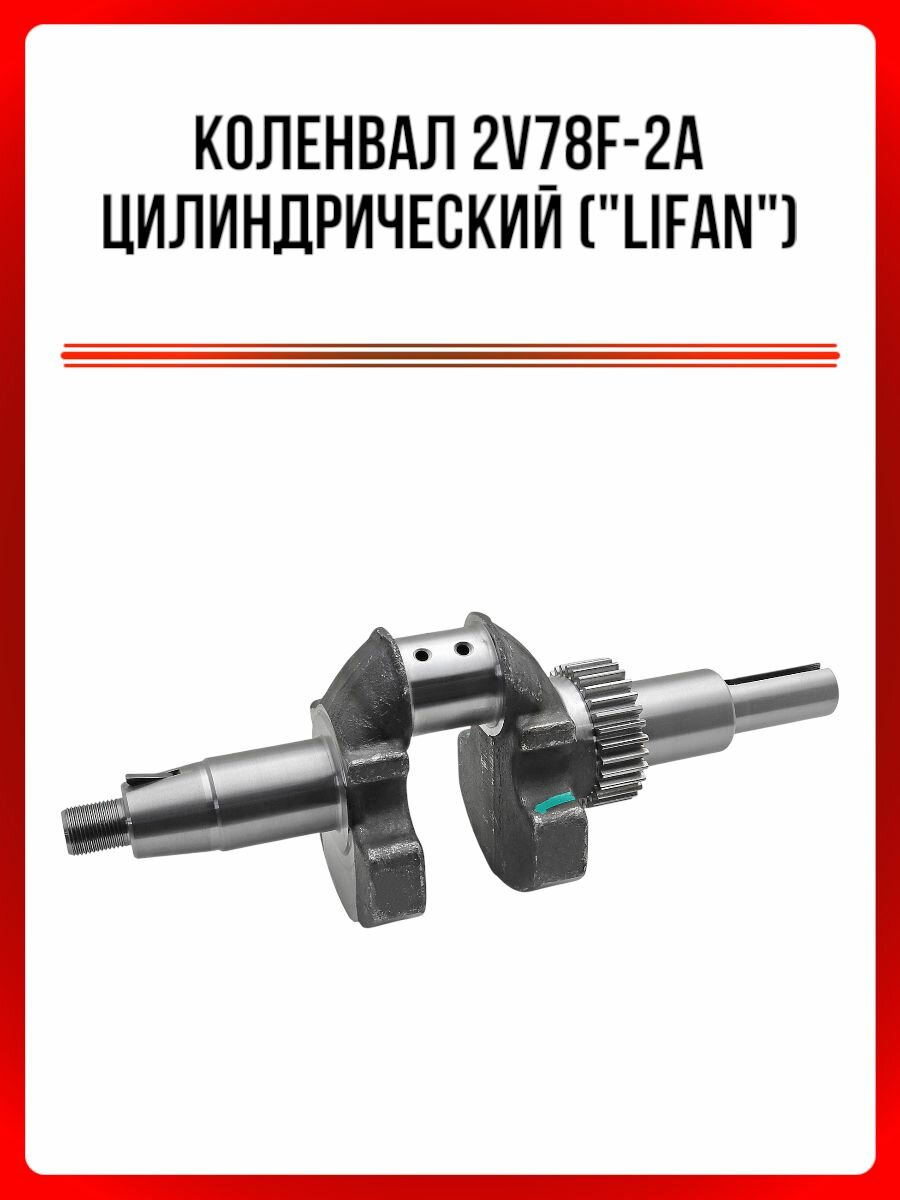Коленвал 2V78F-2А цилиндрический