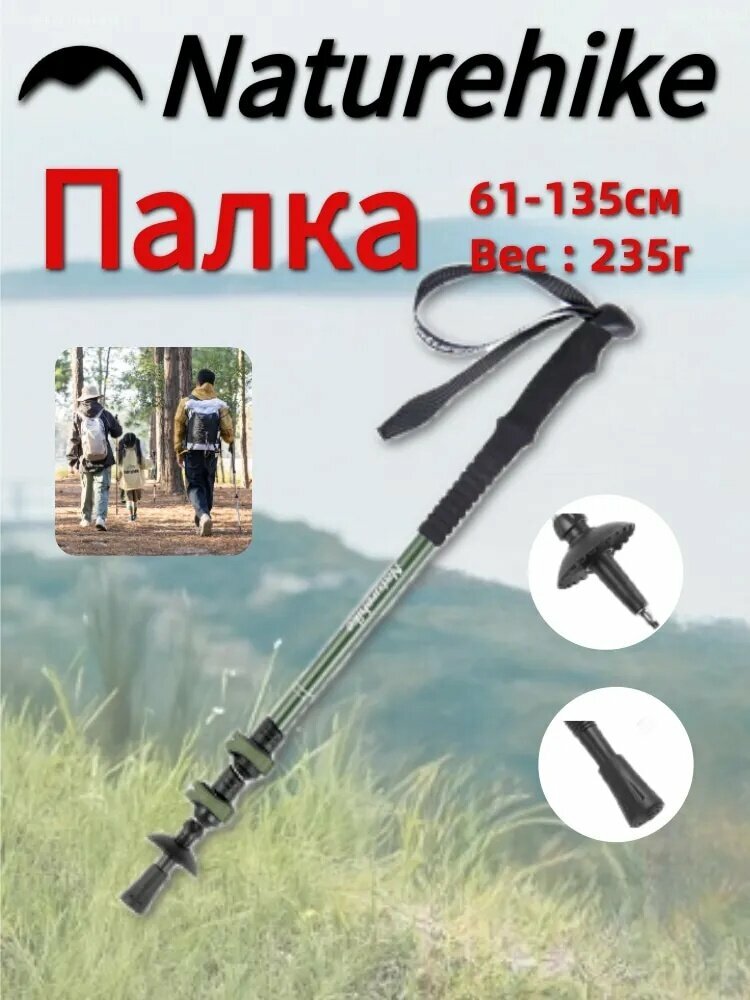Naturehike Палки для скандинавской ходьбы 135 см