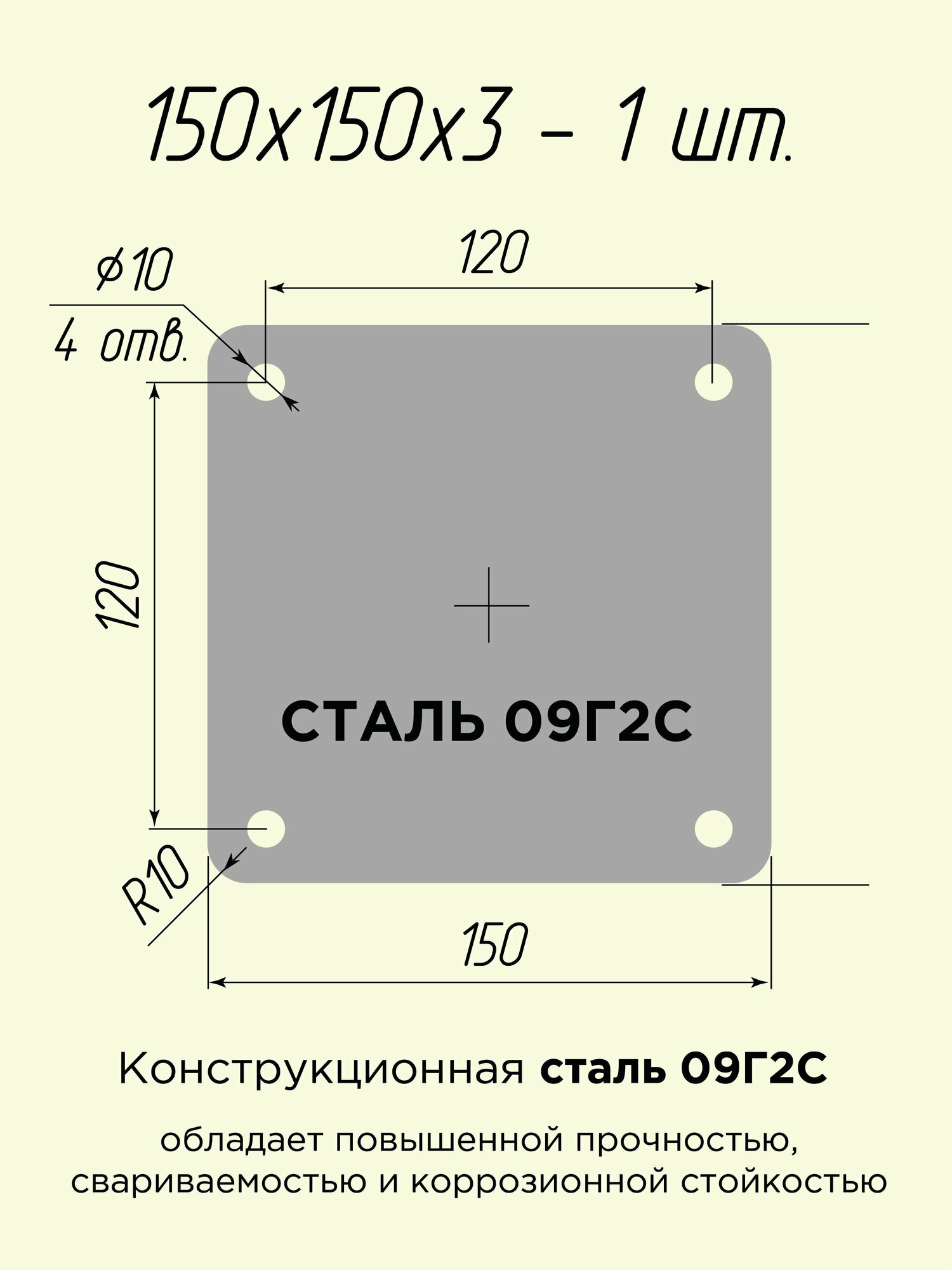 Пластина металлическая 150х150, 3мм, 1шт