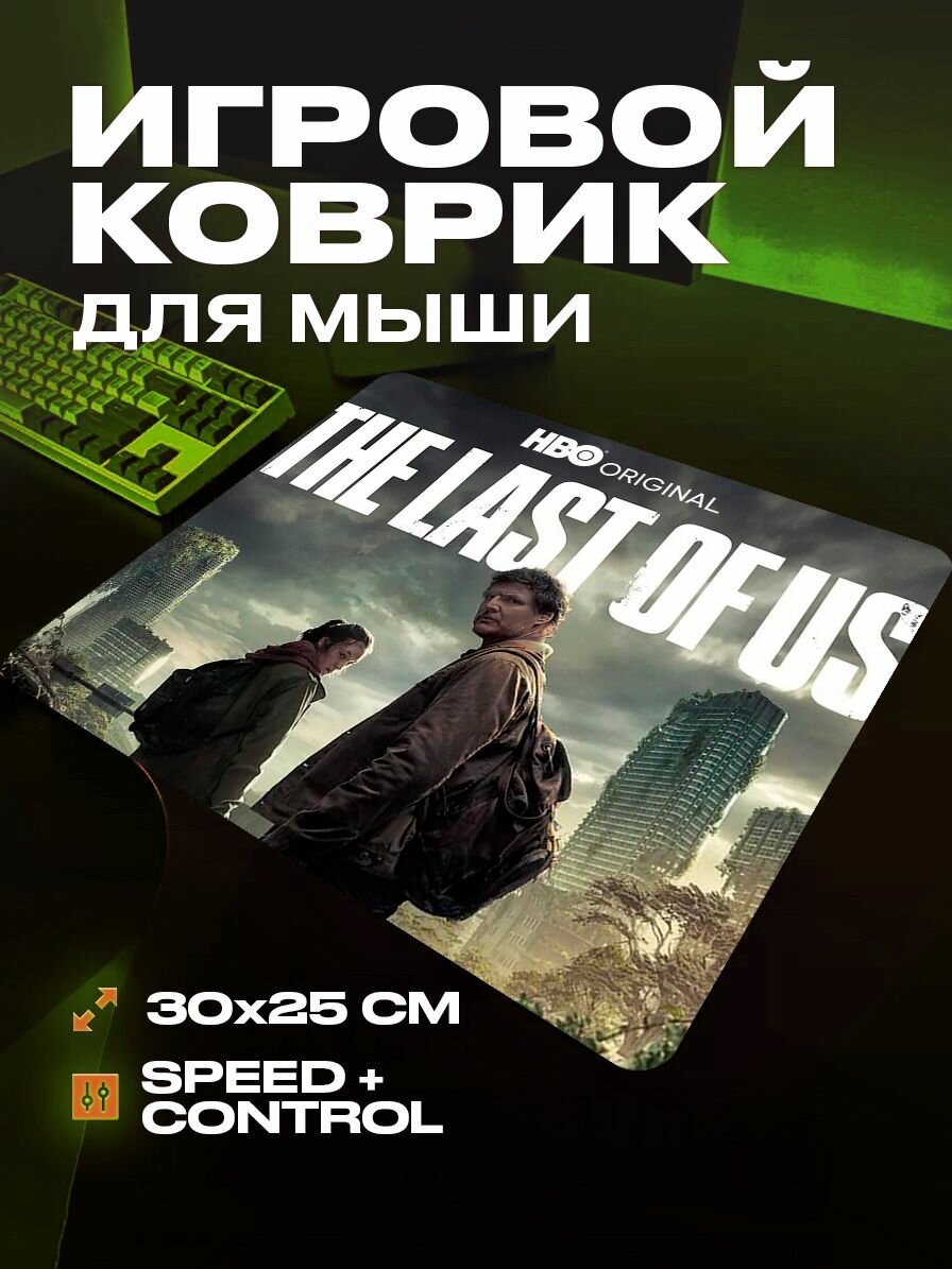 Коврик для мыши игровой Одни из нас 30x25 см ProSleeves