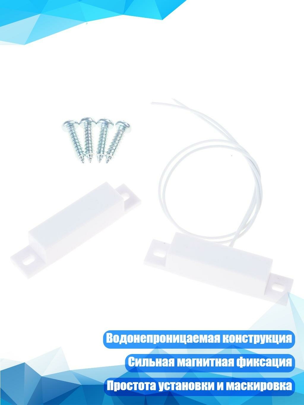 Датчик открытия двери и окна, Нормально закрытый