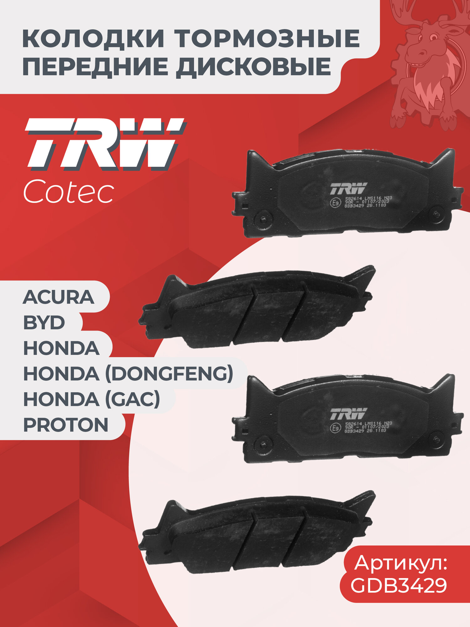 Колодки тормозные дисковые передние TRW (GDB3429) COTEC