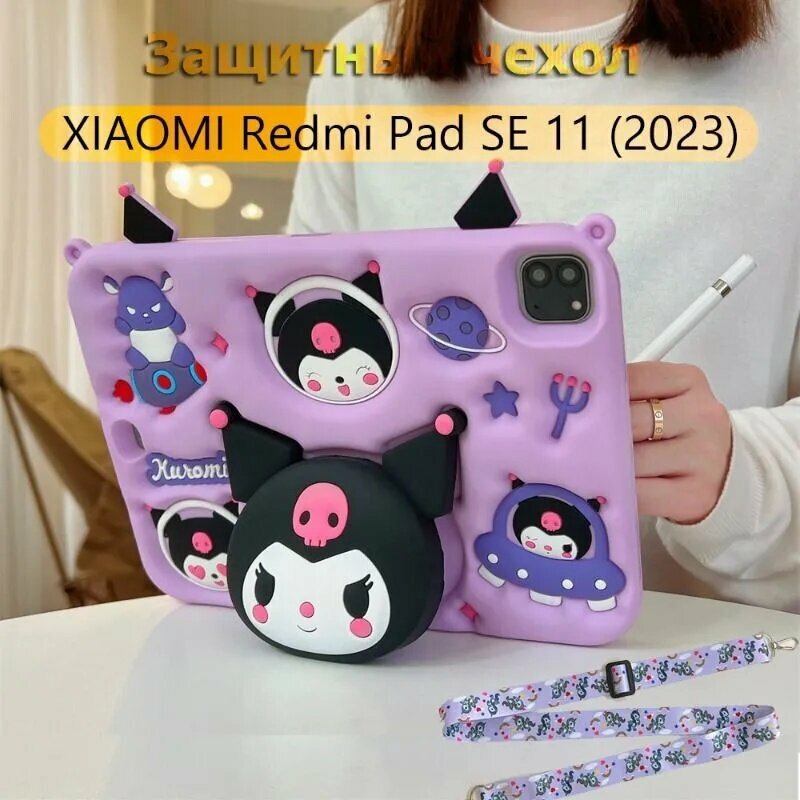 Защитный чехол для Xiaomi Redmi Pad SE 11 (2023), Симпатичная куроми обложка с поворотной ручкой