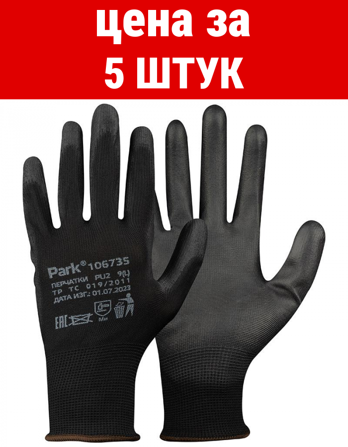Комплект 5 шт, Перчатки рабочие с полиуретановым покрытием, PU2 размер L рыжий КОТ