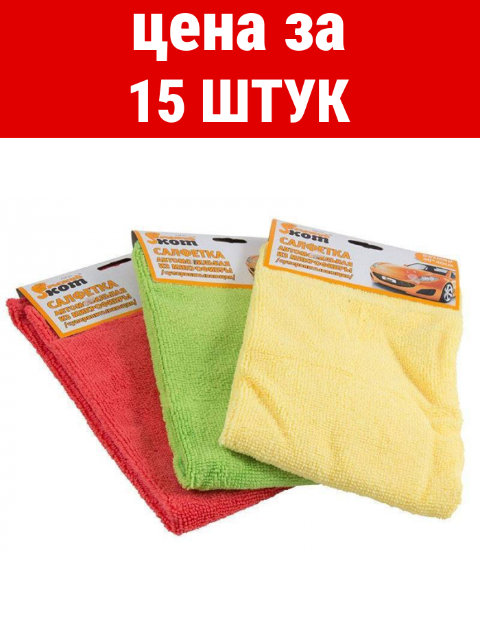 Комплект 15 шт, Салфетка из микрофибры 40*40см Супервпитывающая CM-02