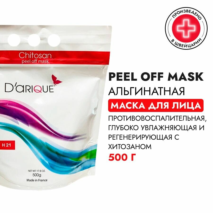 Darique Альгинатная маска успокаивающая с хитозаном, 500 г