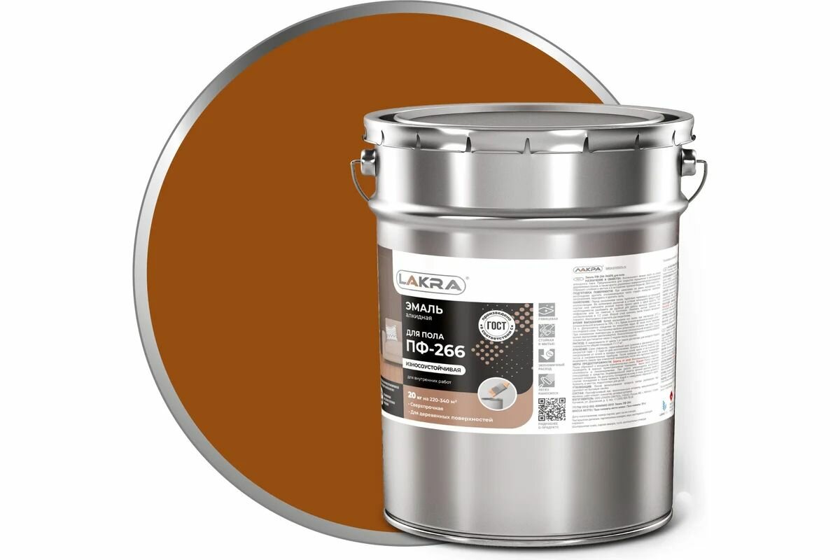 Эмаль ПФ-266 для пола золотисто-коричневая 20кг Лакра