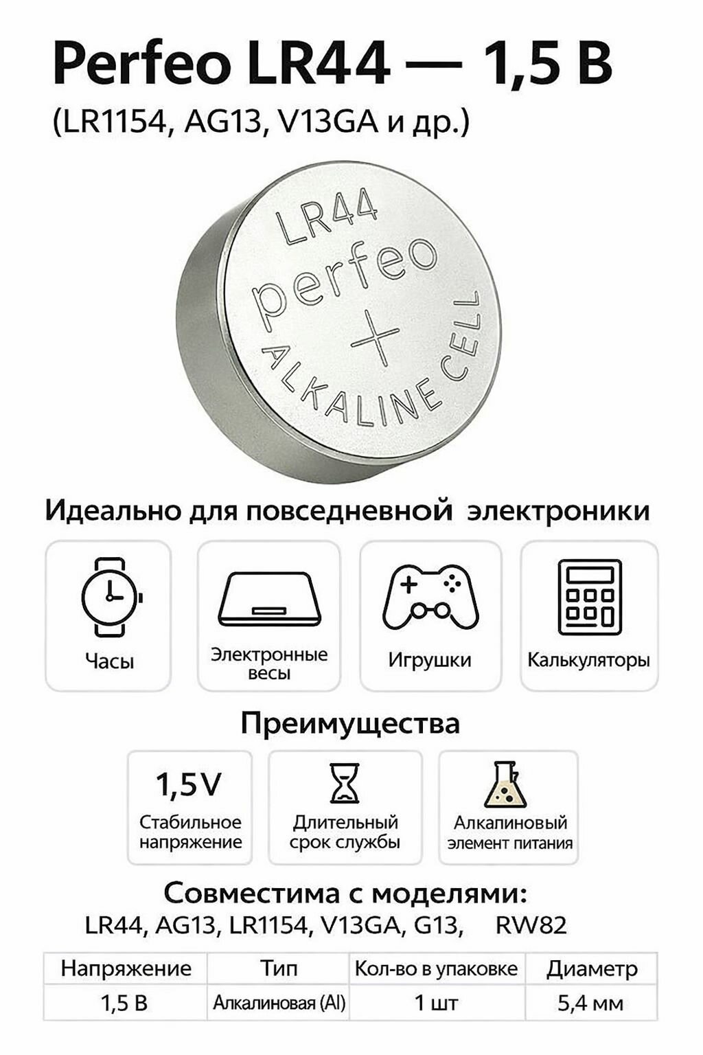 Батарейка Perfeo LR44/10BL Alkaline Cell 357A AG13 3 шт