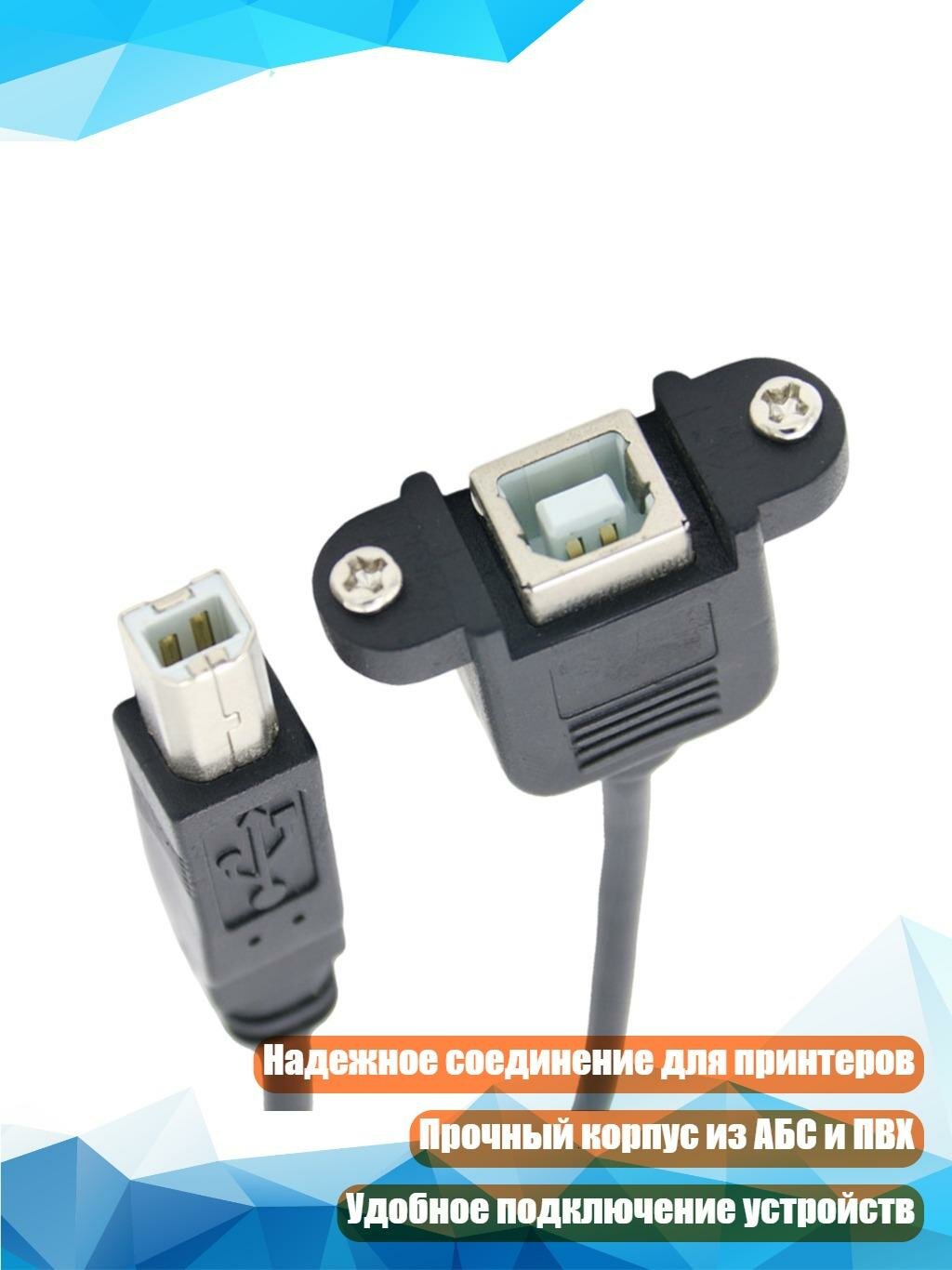 USB2.0 удлинитель Type B для принтера, 0.5m