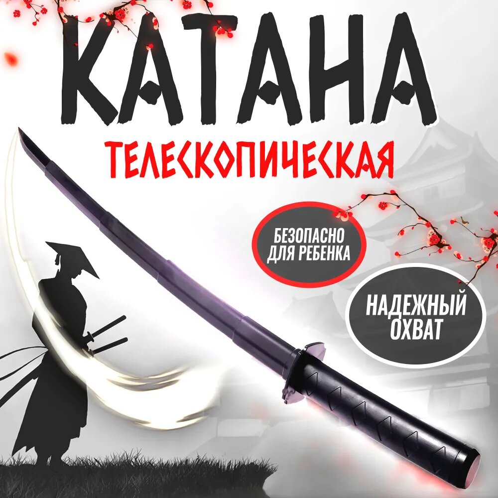 Игрушечное оружие Катана, телескопический складной выдвижной клинок 3D