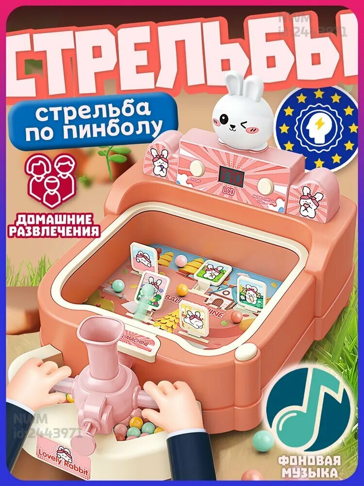 Развлекательная детская игра, настольная игра для детей с шариками пинбол