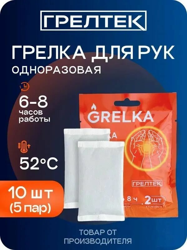 Одноразовая грелка