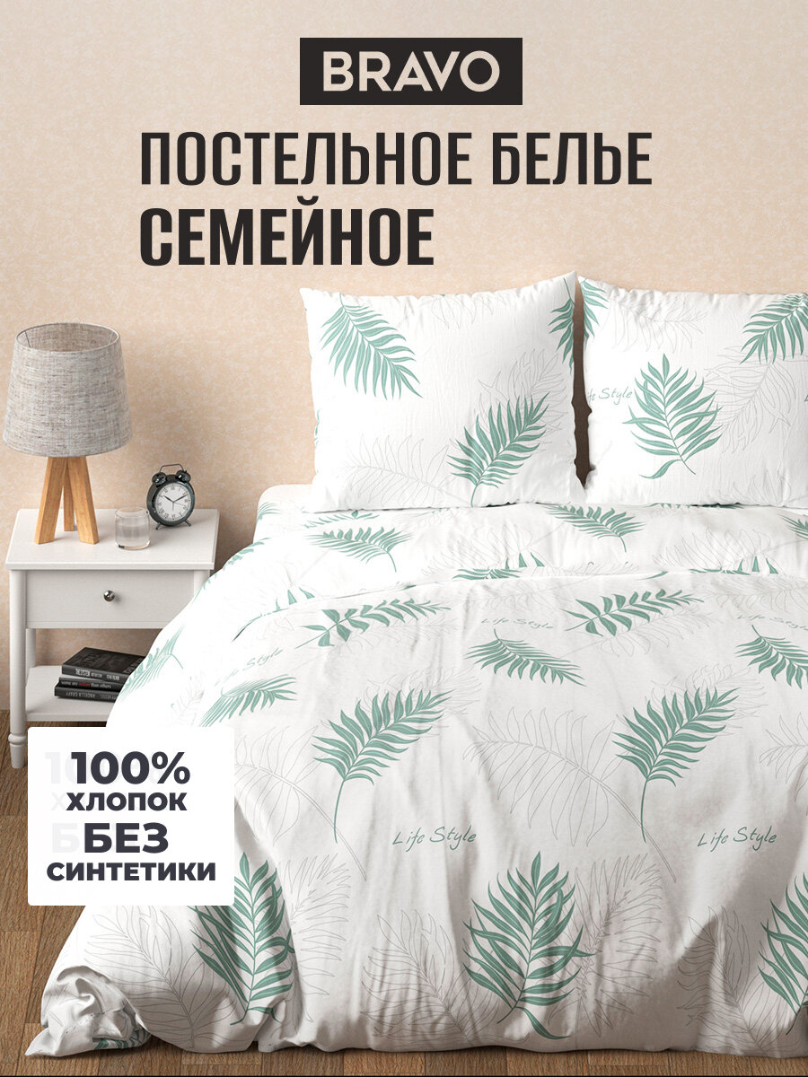 Постельное белье Семейное BRAVO поплин Диса, хлопок, 2 пододеяльника