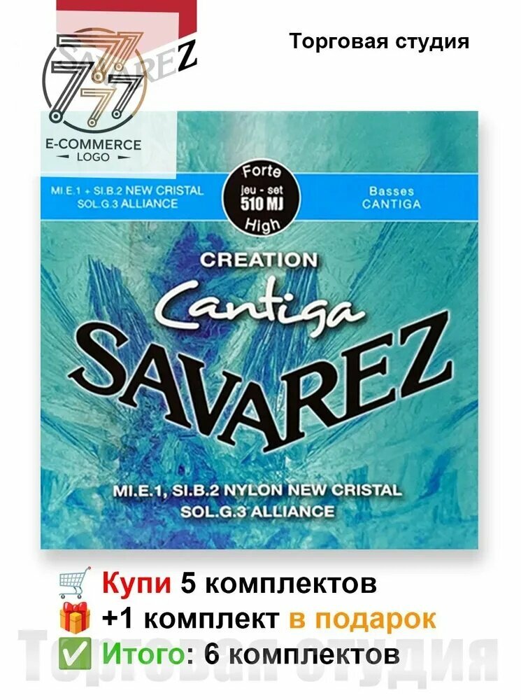 Гибридные гитарные струны Savarez 510MJ Nylon Carbon Fibre (высокое натяжение)