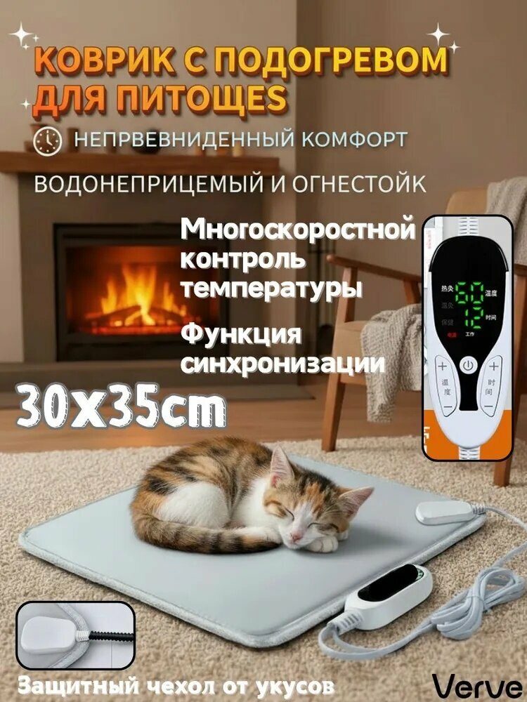 Грелка электрическая для животных, 9-ступенчатая регулировка температуры, хронометраж, 30-35 см