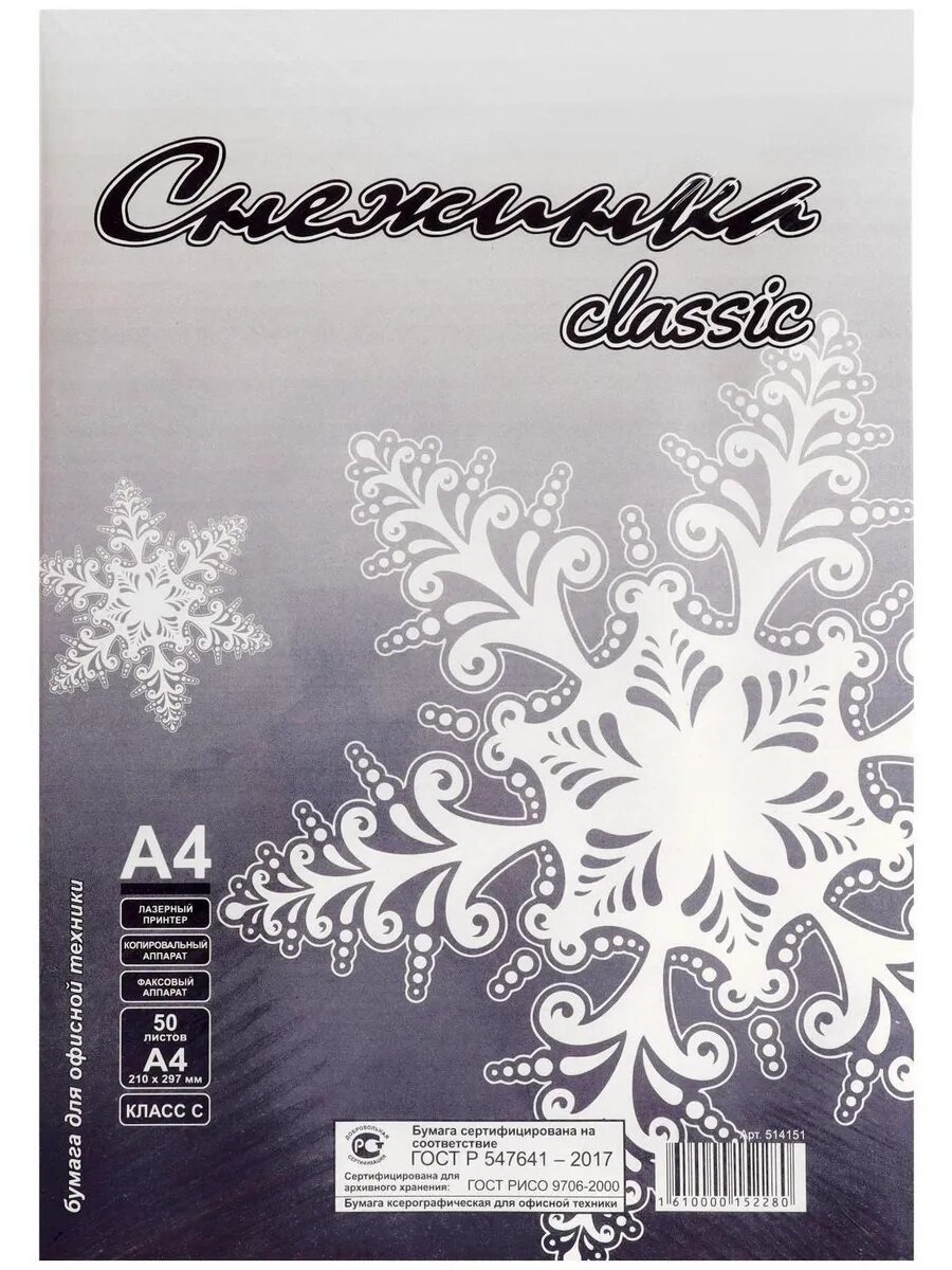 Бумага А4 для принтера 50 листов