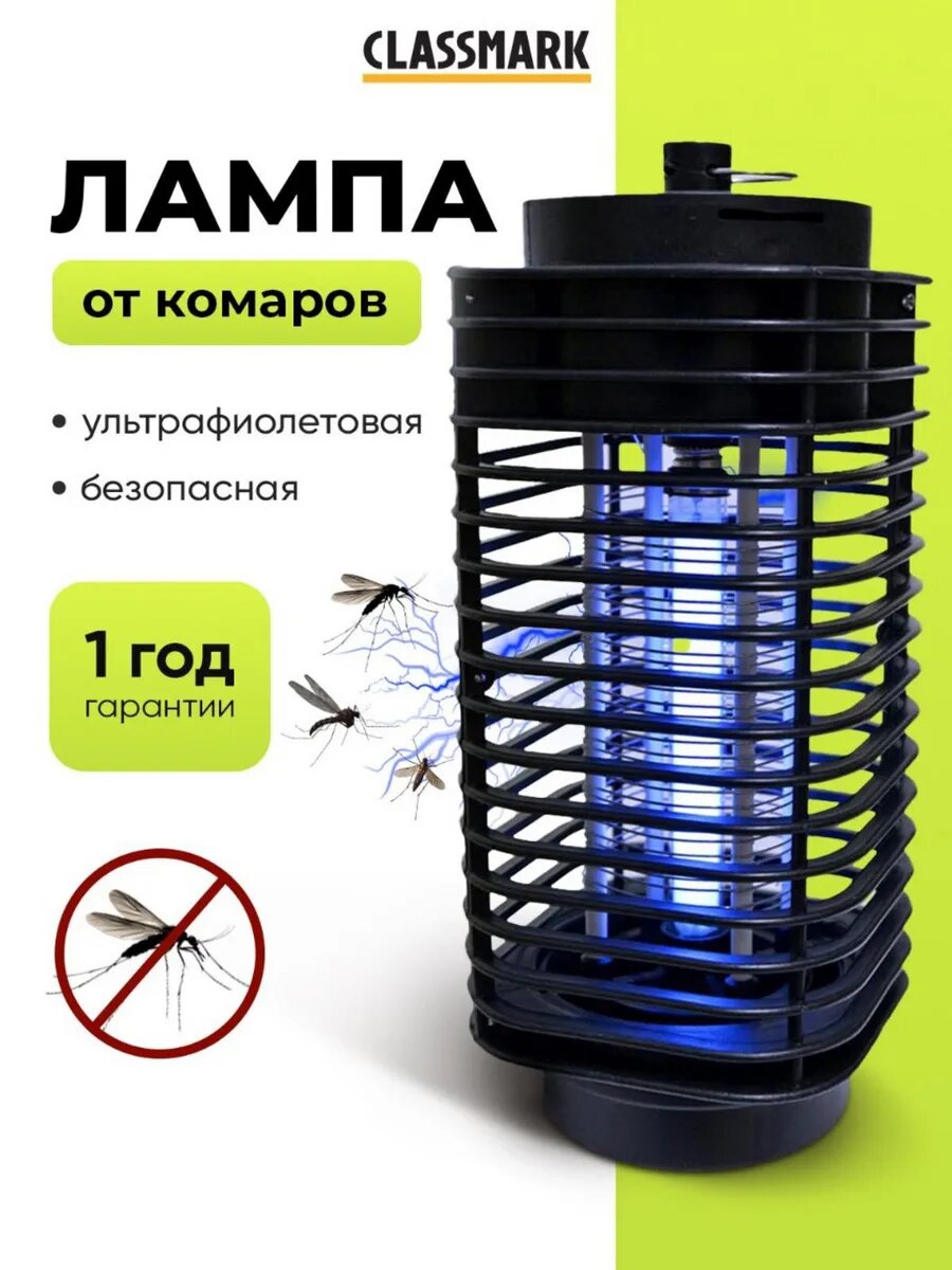 Лампа от комаров - антимоскитная от насекомых