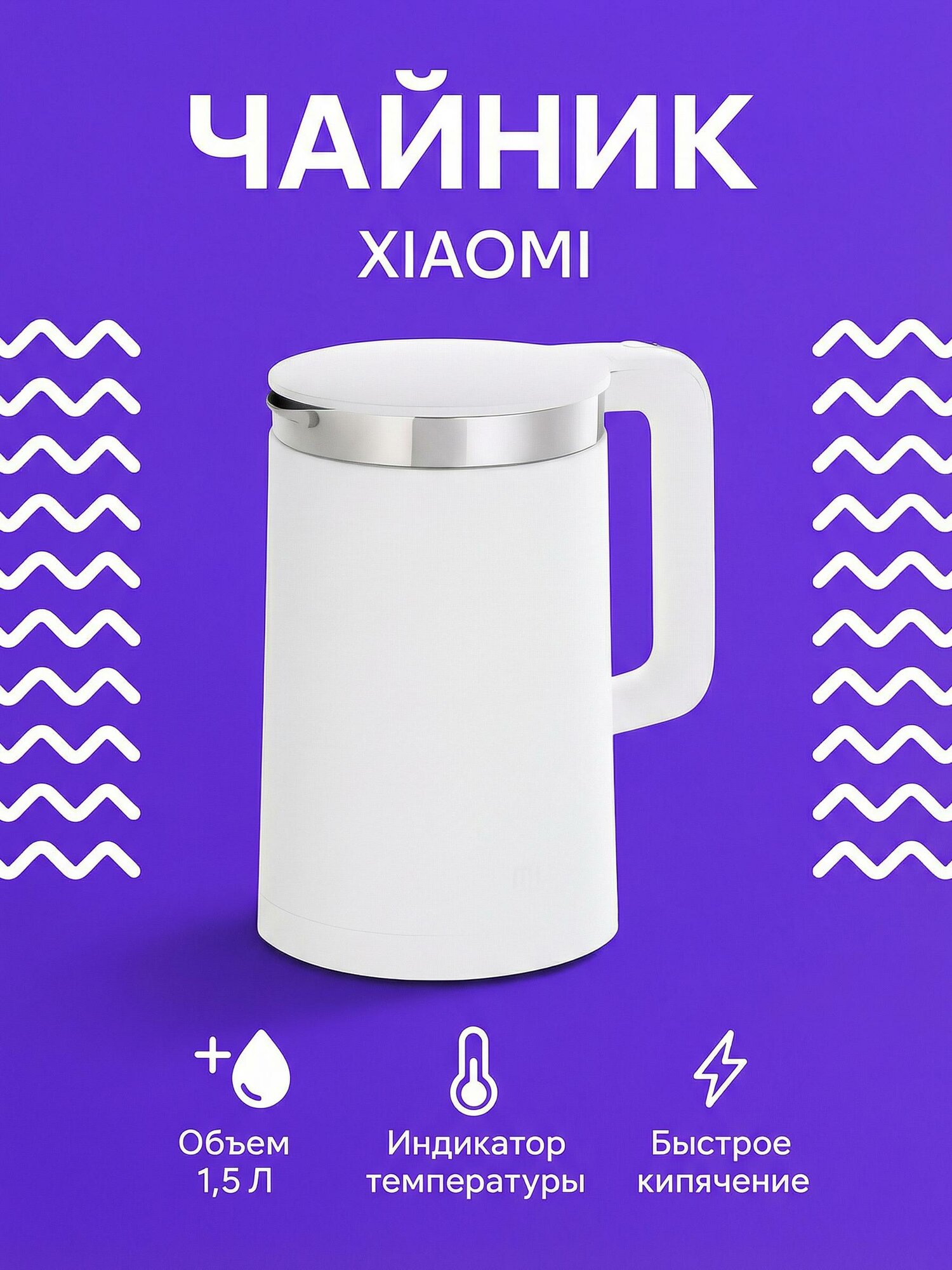 Электрический чайник Xiaomi Mi Smart Kettle Pro (MJHWSH02YM) 1.5L CN, управление через приложение, стильный дизайн. СN