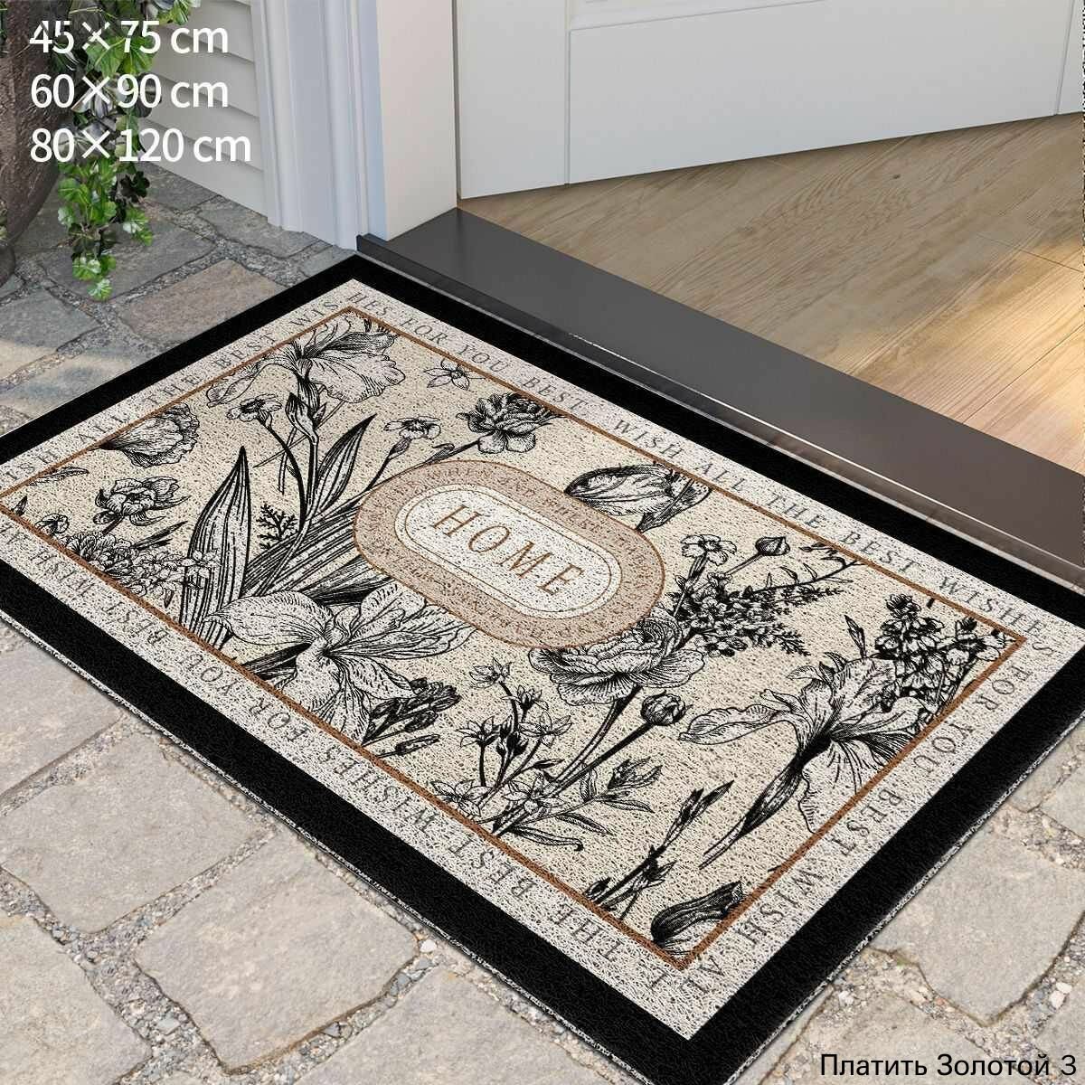 Коврик придверный Долина цветов 60x90 см