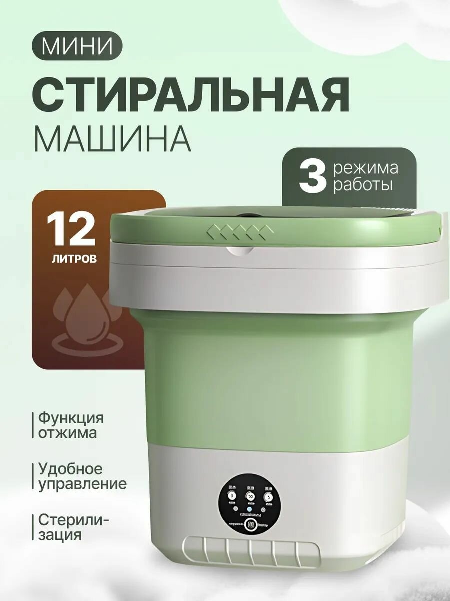 Мини стиральная машинка 12л, до 4кг, стиральная машинка мини, складная