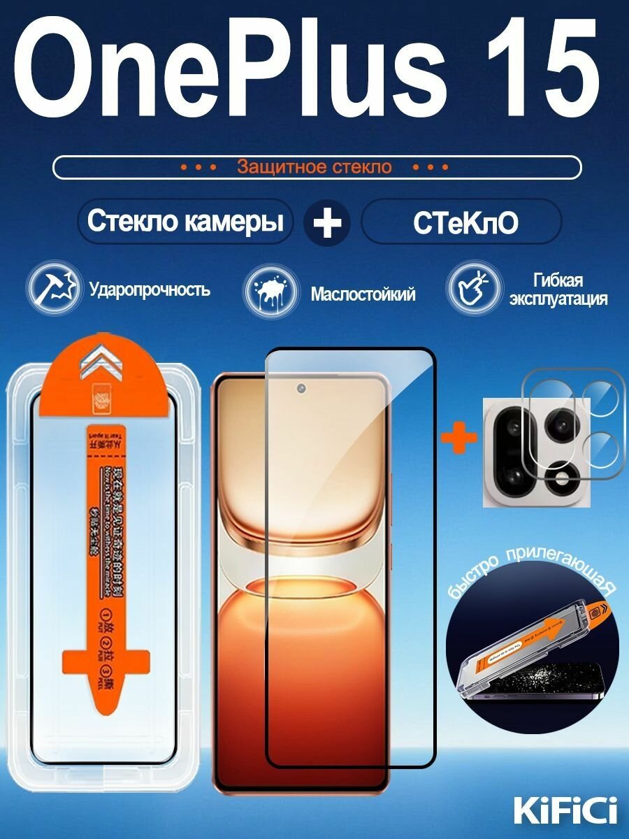 2 в 1 Простое в установке закаленное стекло для 3D-камеры заднего вида OnePlus 15 (ОнеПлюс 15), устойчивое к царапинам и пыли Защитное стекло