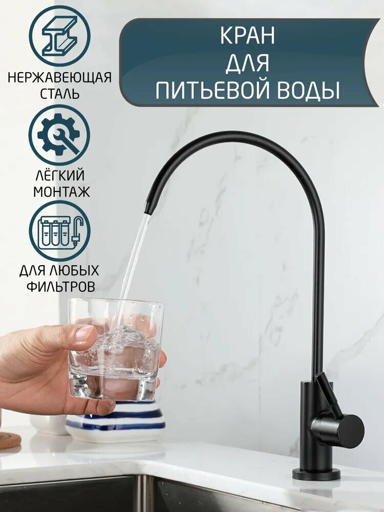 Кран для чистой воды. Кран для фильтра и для питьевой воды.