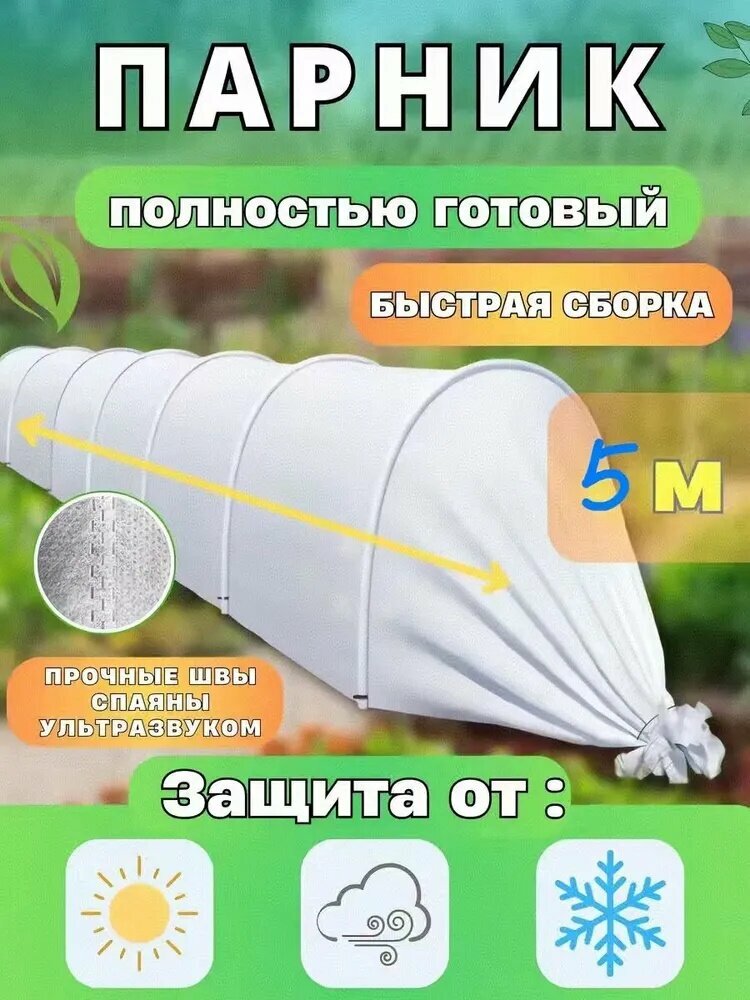 Парник, теплица арочная Ленивый 5х2х1м, Пластик, Спанбонд
