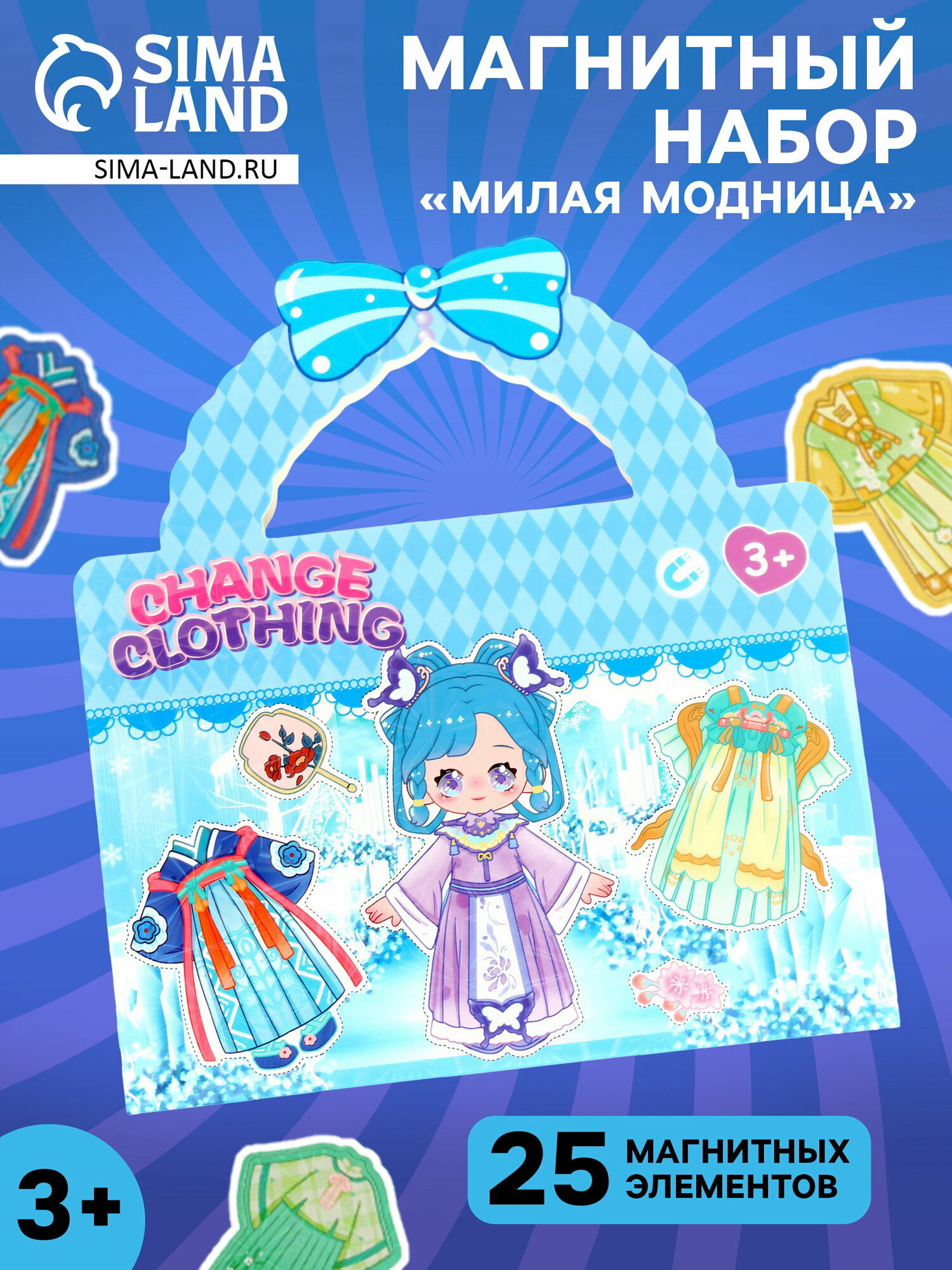 Магнитный набор "Милая модница" блестящий, развитие навыков: воображение