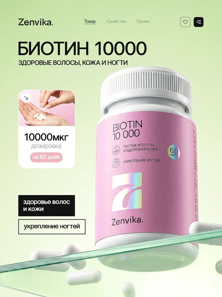 Биотин Biotin 10000 для волос