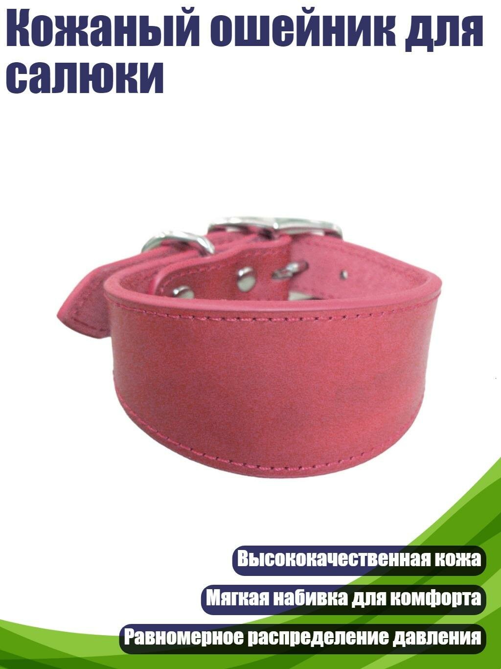 Кожаный ошейник для салюки, красный - S