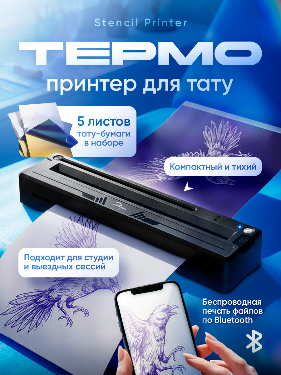 Термотрансферный принтер для тату- Stencil Printer, черный, Bluetooth