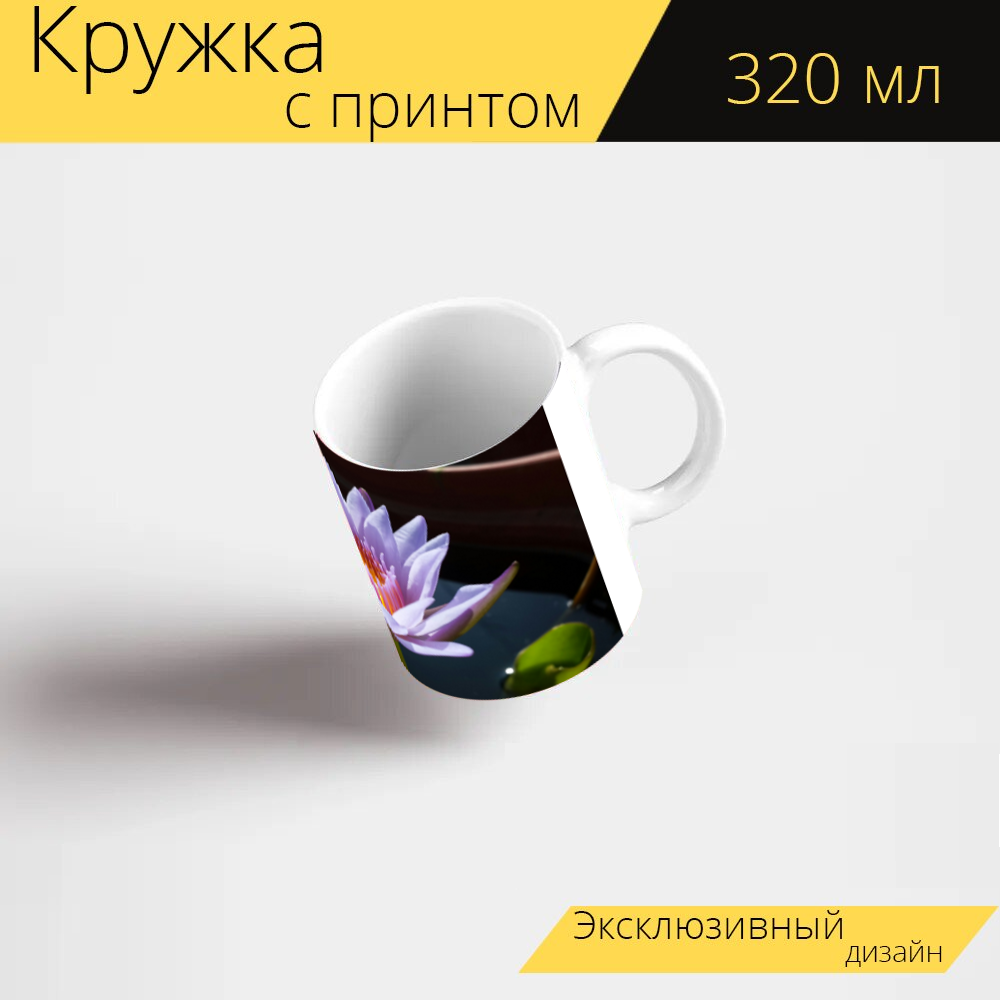 Кружка с рисунком, принтом "Лотос, фиолетовый, завод" 320 мл.