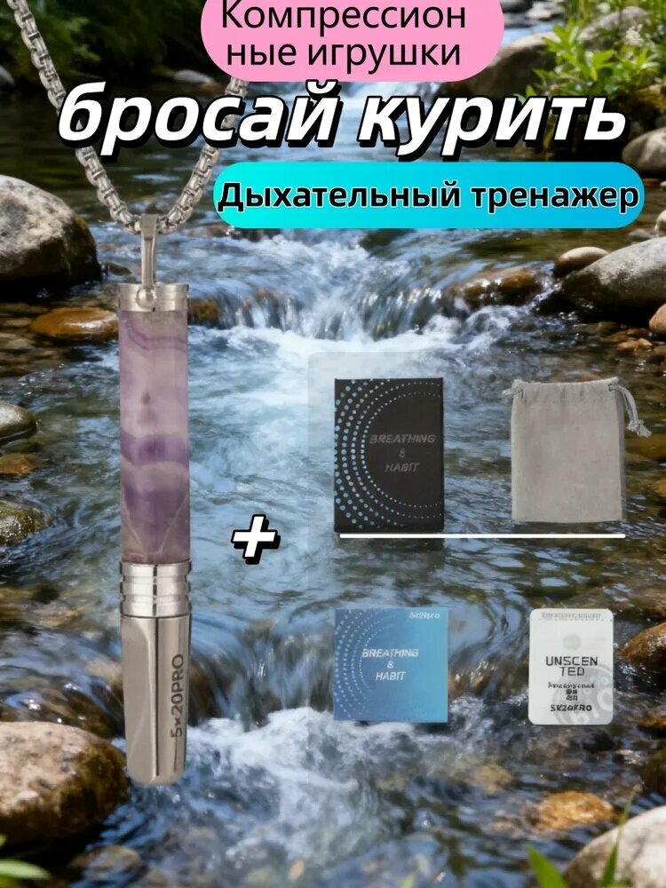 Игрушка антистресс для взрослых/дыхательный тренажер бросить курить/Подарочная коробка, Можно использовать как подвеску/подарок для мужчины