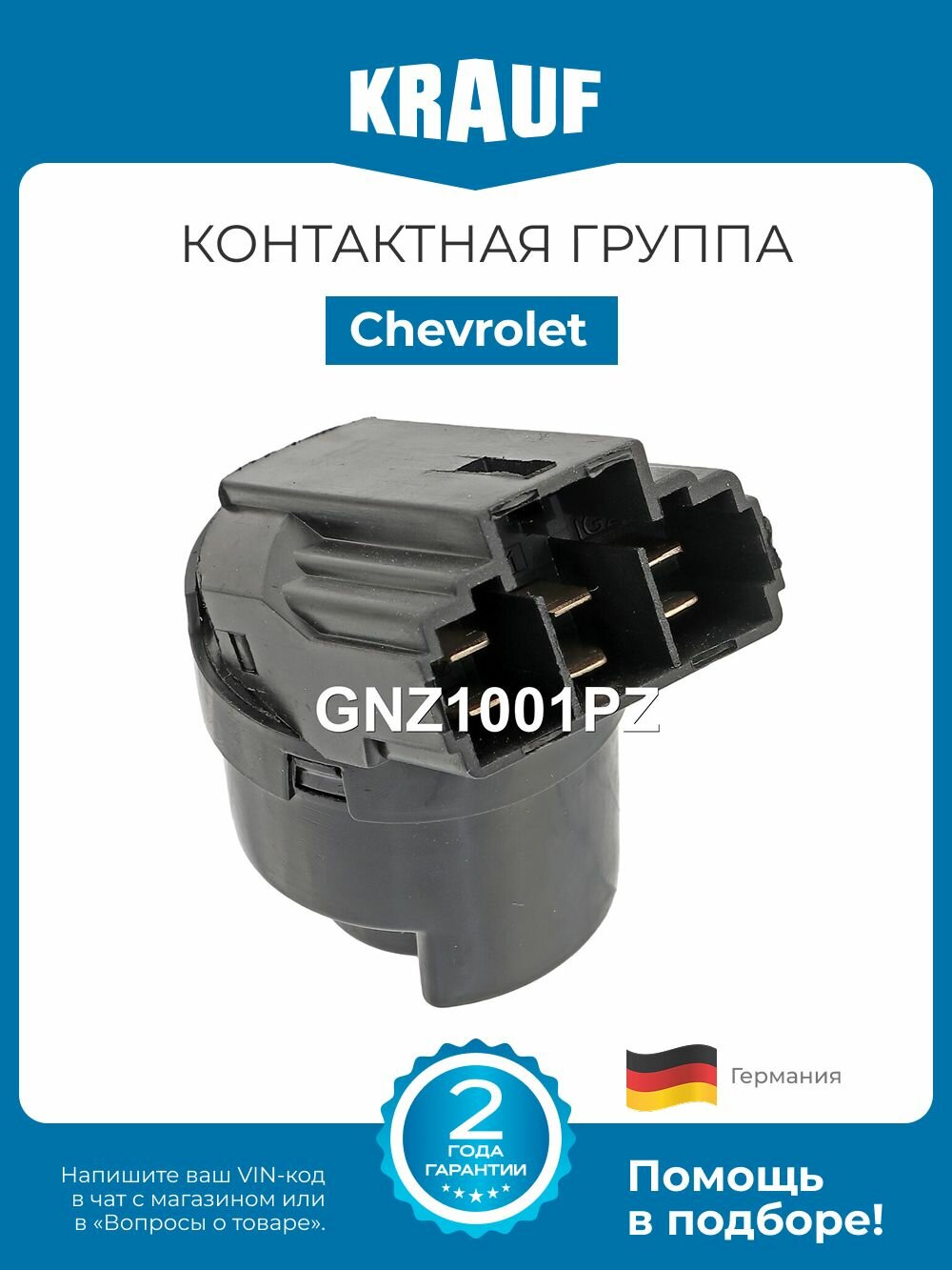 Контактная группа замка зажигания Chevrolet Aveo (Шевроле Авео)