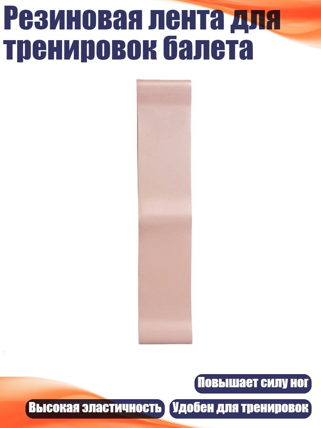 Резиновая лента для тренировок балета, Пудра для обнаженной натуры 30 фунтов