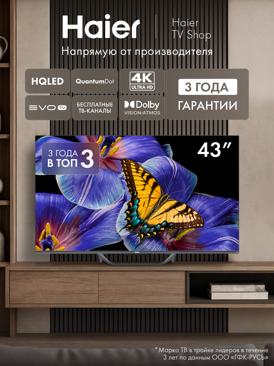 Телевизор Haier 43 Smart TV S4, 4K UHD, Dolby Vision, Dolby Atmos, Android TV, evo tv