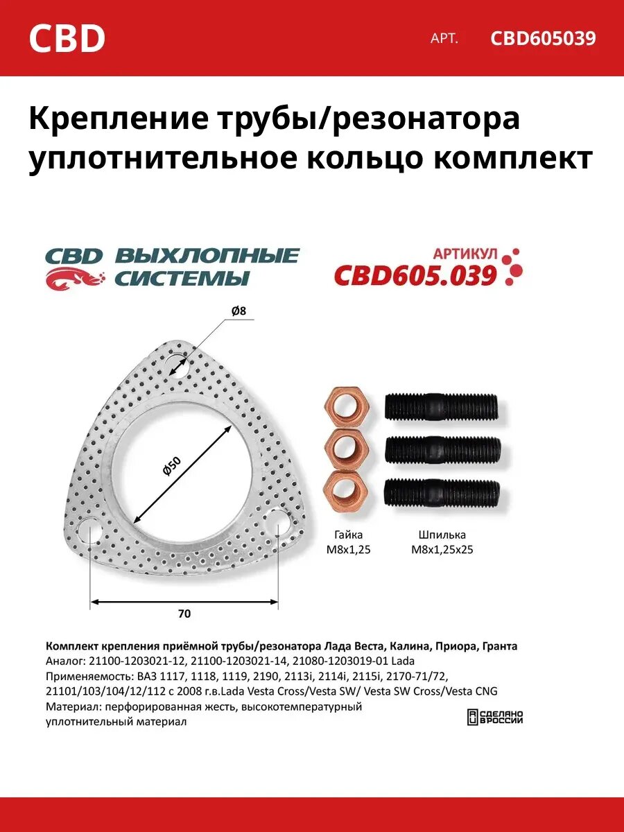 Крепление трубы/резонатора уплотнительное кольцо комплект