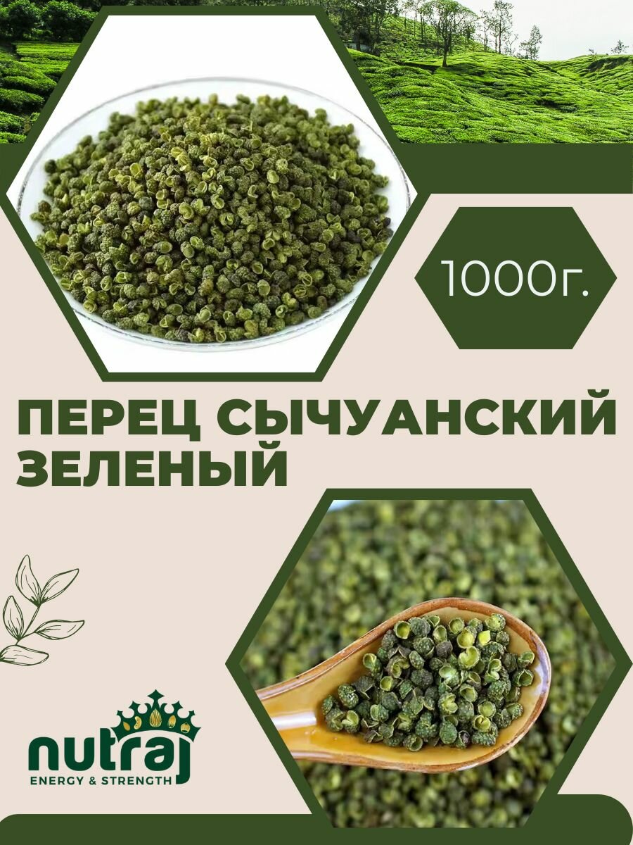 Зеленый Перец Сычуанский nutraj 1000г.