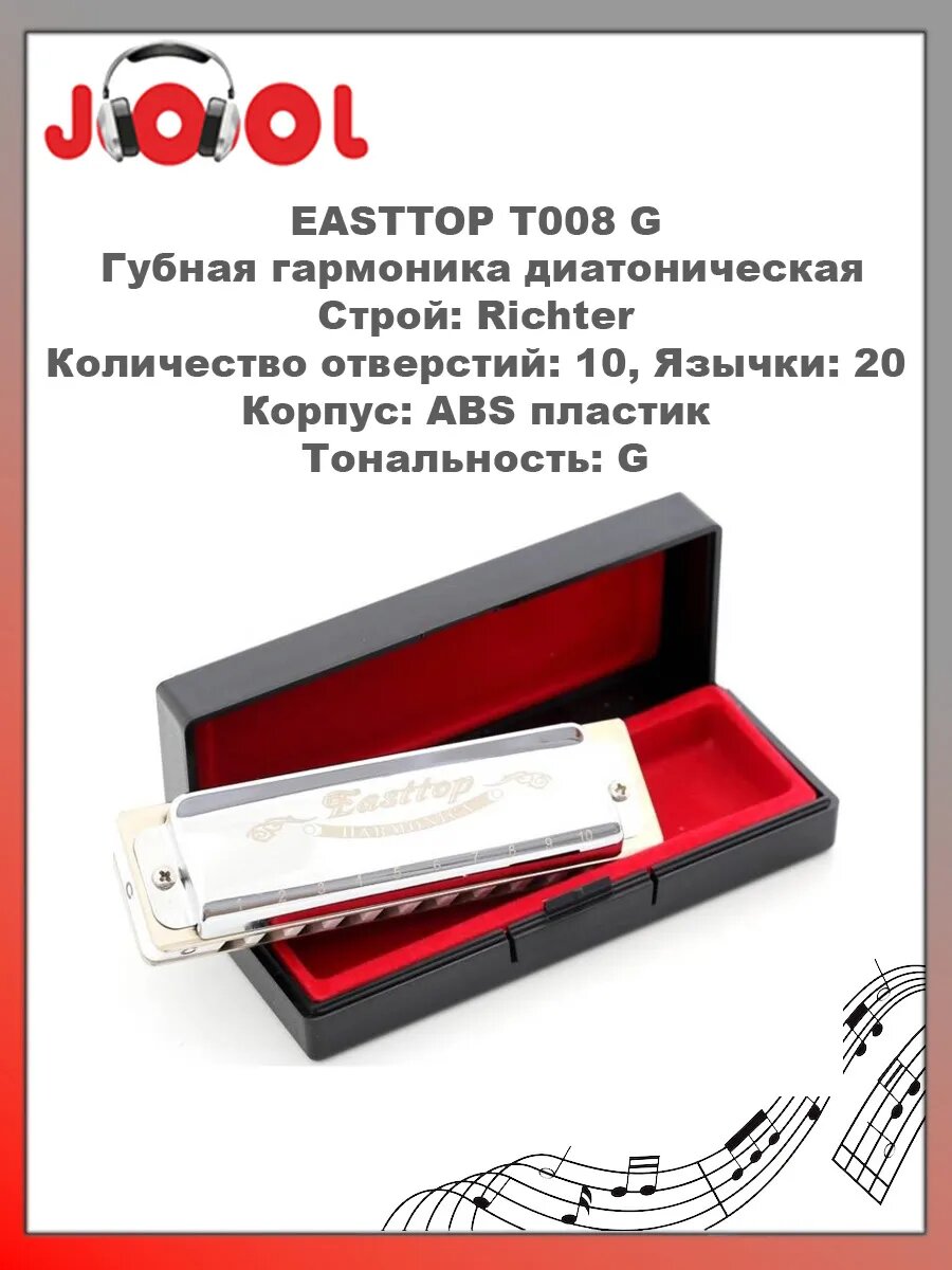 Easttop T008 G - диатоническая губная гармошка, G