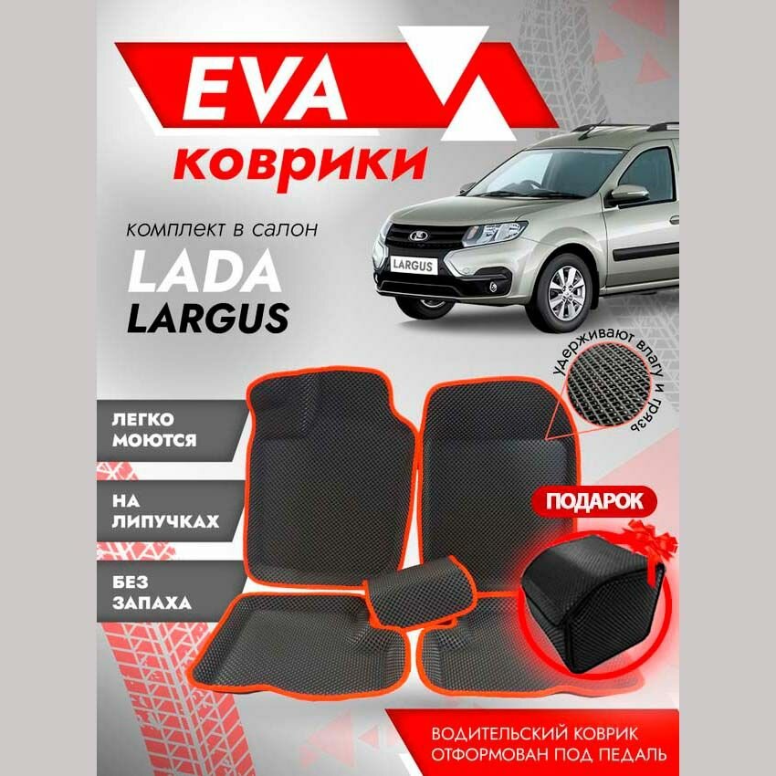 Пресс-форма Ева ковры лада Ларгус 3Д/Lada Largus 3D красный кант бокс В подарок