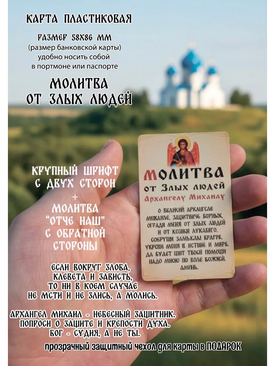 Икона-молитва Архангел Михаил Защита от врагов и злых людей