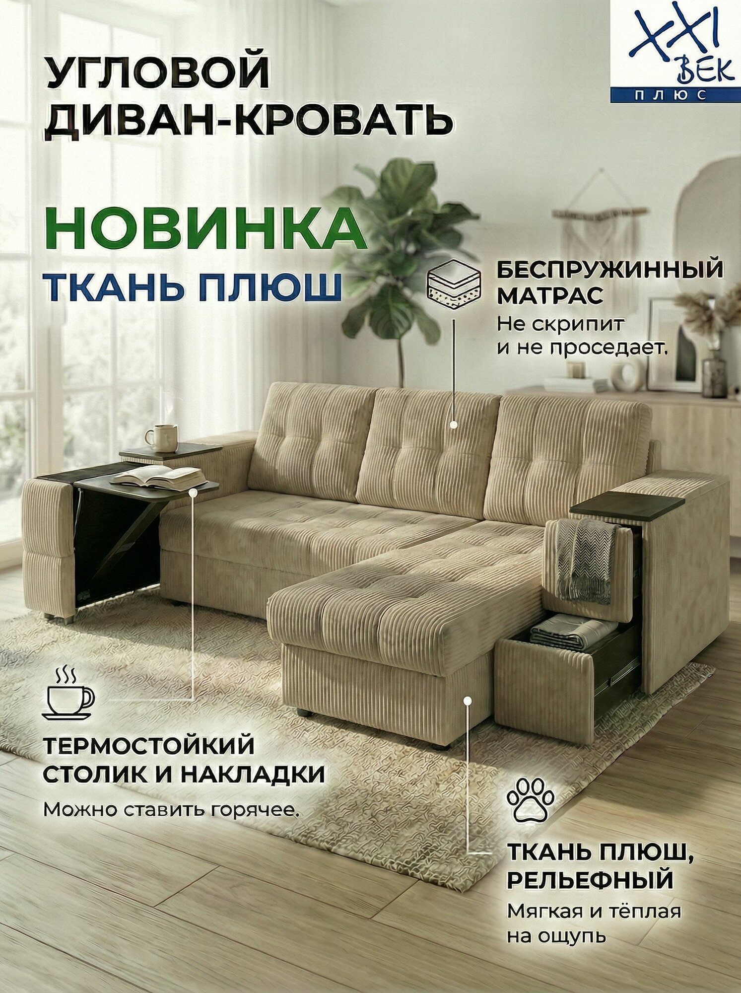 Угловой диван кровать Атлант Бар со столиком