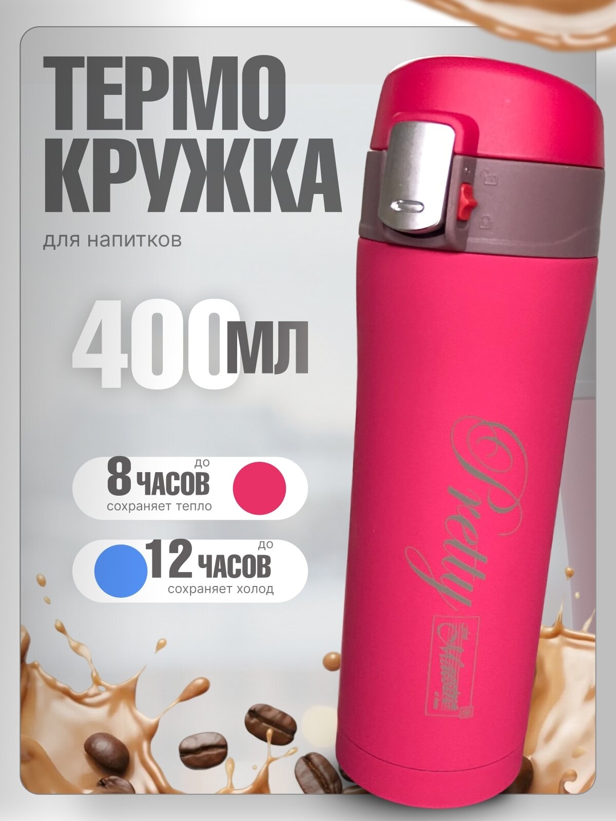 Термокружка, Maestro, 400мл, с кнопкой, для горячих и холодных напитков, идеальный подарок для женщин.