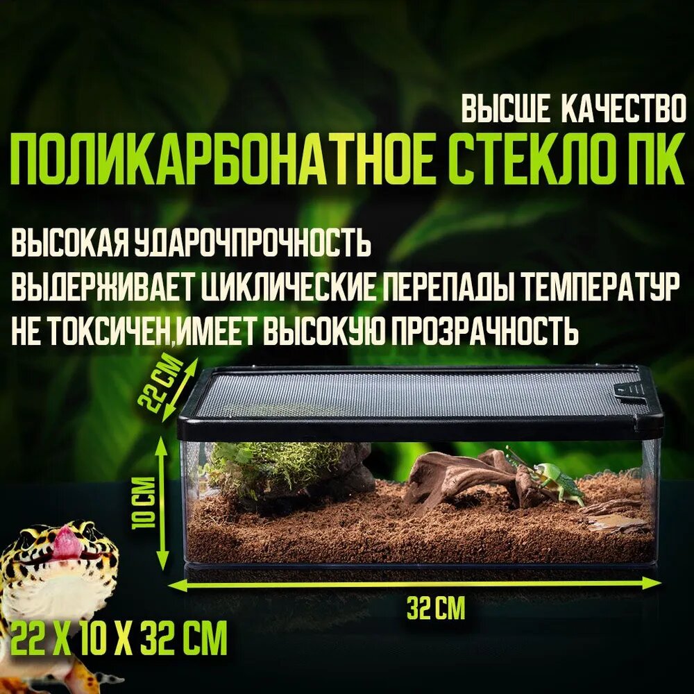 Террариум вертикальный каркасный для рептилий, пауков, черепах и ящериц, ABS пластик, с сетчатой вентиляцией — фото 1
