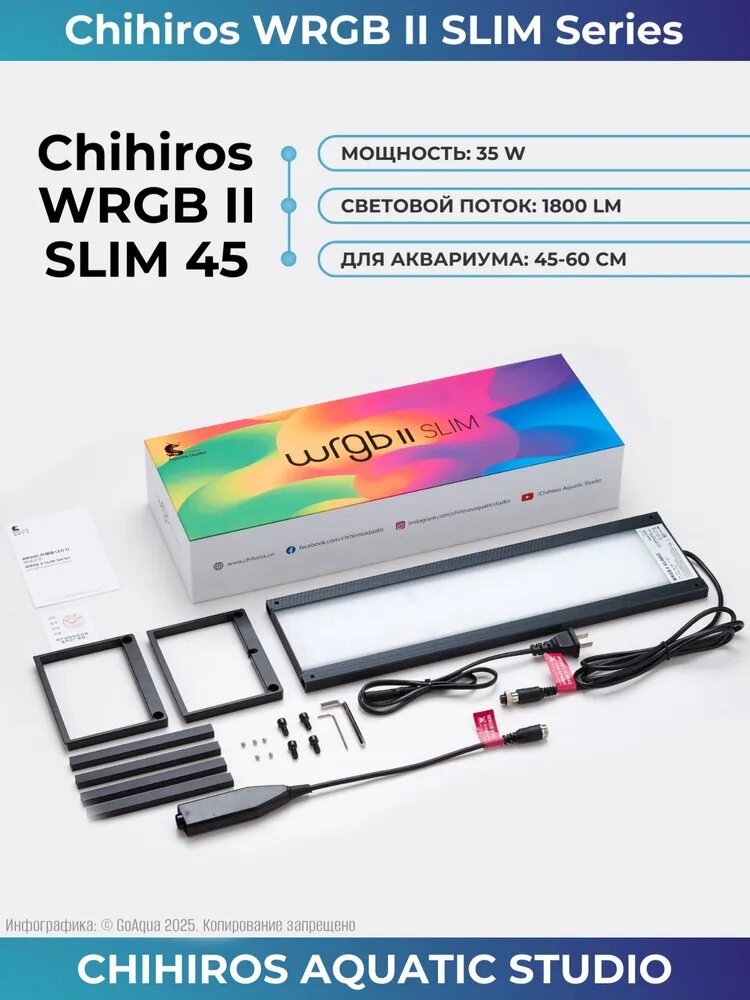 Светильник для аквариума Chihiros WRGB 2 SLIM 45 см